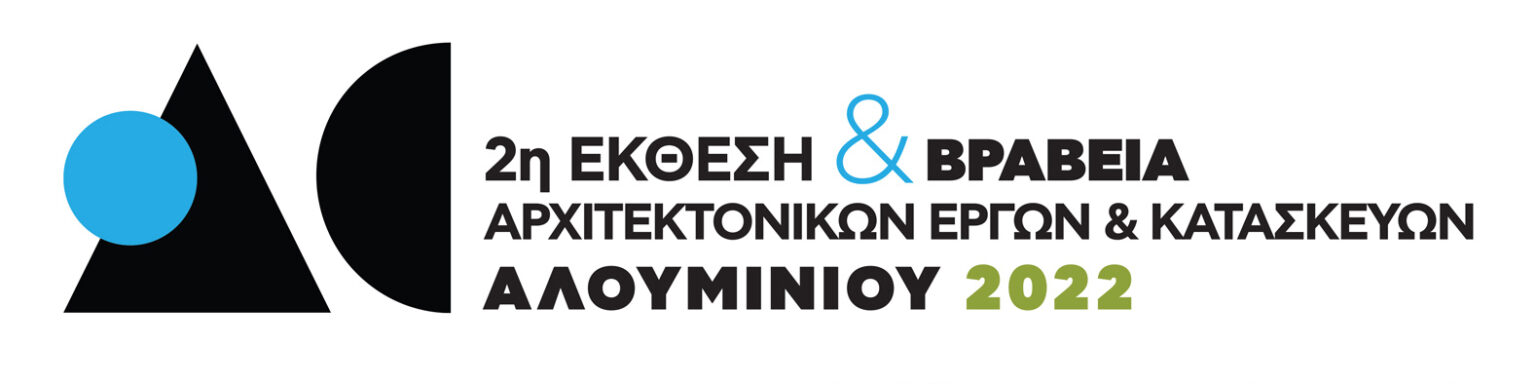 Έκθεση & Βραβεία Αρχιτεκτονικών Έργων & Κατασκευών Αλουμινίου - Alumini