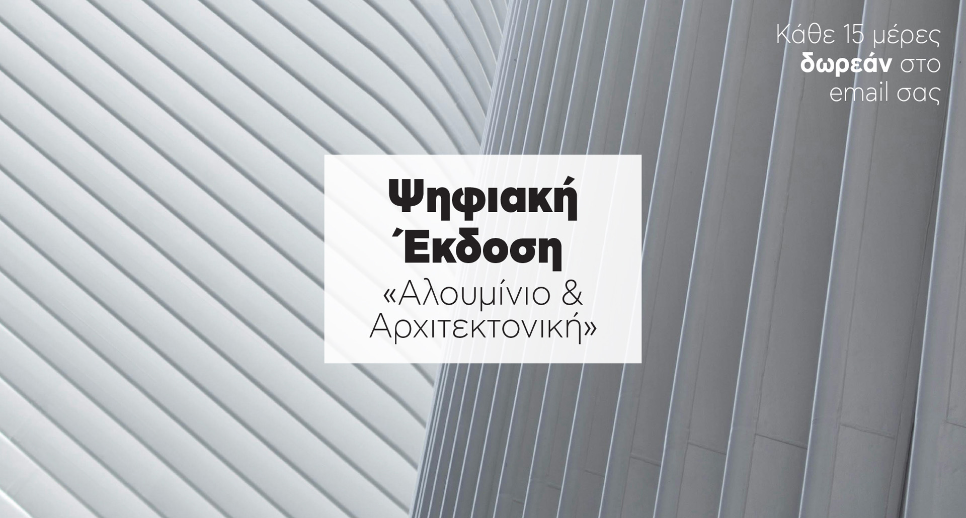 Αρχική - Alumini